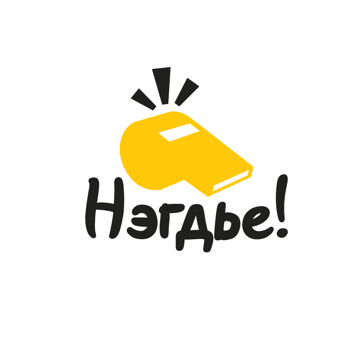 БИД “АВЛИГЫН ЭСРЭГ НЭГДЬЕ” АЯНД НЭГДЛЭЭ Төрийн өмчийн бодлого зохицуулалтын газар